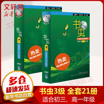 书虫系列 3级三级上下 牛津英汉双语读物 全套21册 附光盘 适合初三高一