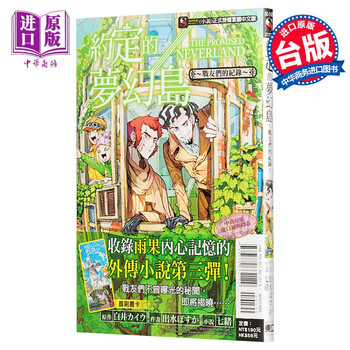 轻小说 约定的梦幻岛 战友们的纪录 白井カイウ 出水ぽすか 台版轻小说 东立