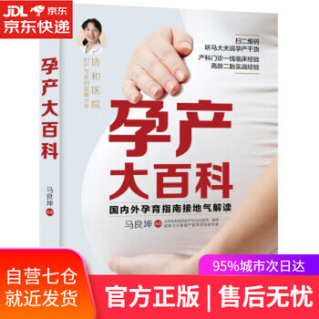 【正版图书】孕产大百科 马良坤 著 中国轻工业出版社