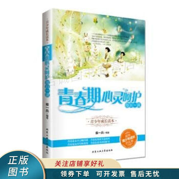 青春期心灵呵护每日一读