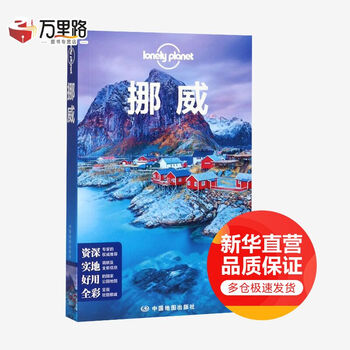 挪威 第二版 孤独星球Lonely Planet旅行指南系列