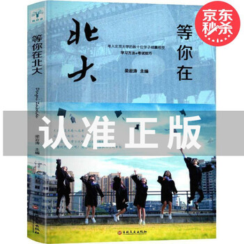 孩子为你自己读书正版等你在清华北大初高中生青少年励志家庭教育励志书籍 巴菲特给儿女的一生忠告洛克菲勒写给儿子的38封信稻盛和夫给年轻人的忠告 【单册】等你在北大