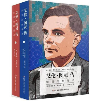艾伦·图灵传:如谜的解谜者安德鲁·霍奇斯作湖南科学技术出版社9787535793331 传记书籍