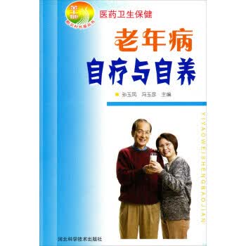 老年病 资料与自养【正版图书】