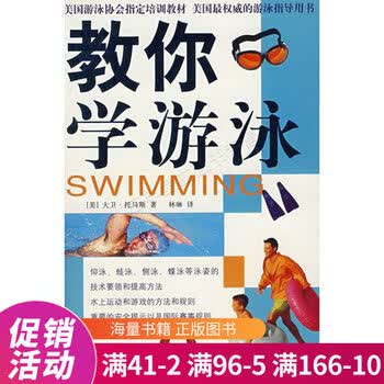 教你学游泳