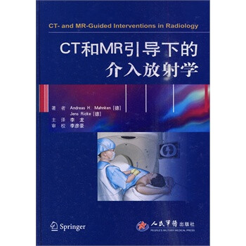 CT和MR引导下的介入放射学