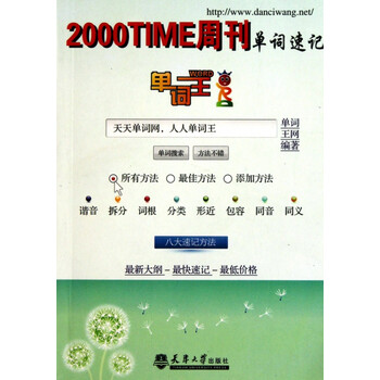 2000TIME周刊单词速记/单词王