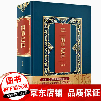 硬壳精装】墨菲定律 正版全集原版无删减 成功励志 心理学书籍