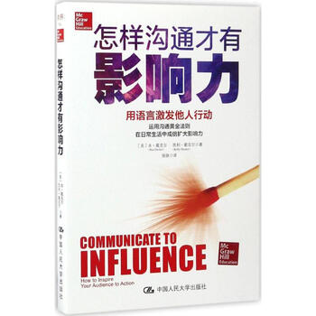 怎样沟通才有影响力