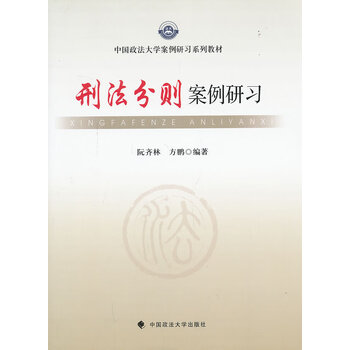 刑法分则案例研习