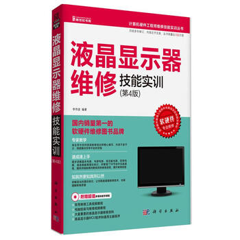 液晶显示器维修技能实训