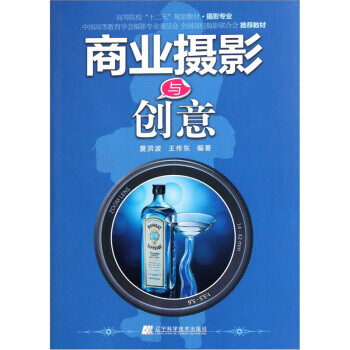 商业摄影与创意