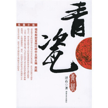 青瓷【正版图书，放心下单】