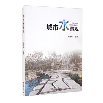 [正版图书]城市水景观