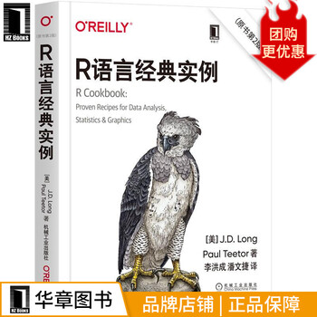 包邮 R语言经典实例(原书第2版) 8071110