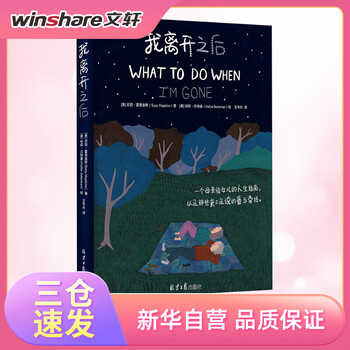 我离开之后 WHAT TO DO WHEN I’M GONE