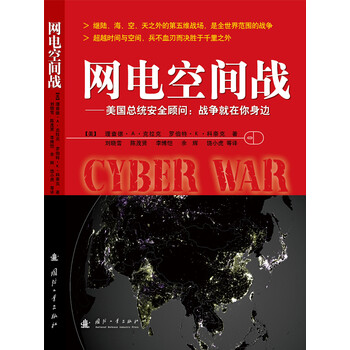 网电空间战