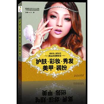 护肤·彩妆·秀发·美甲·装扮