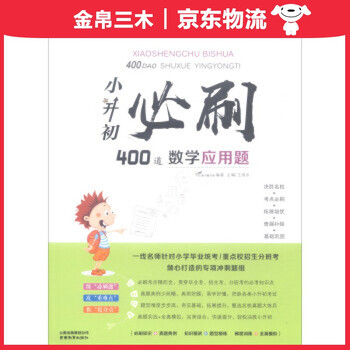 小升初必刷400道数学应用题