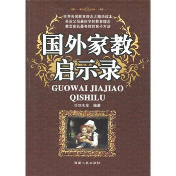 国外家教启示录