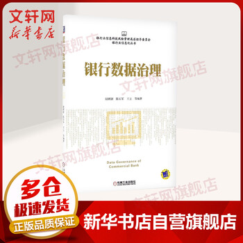 银行数据治理