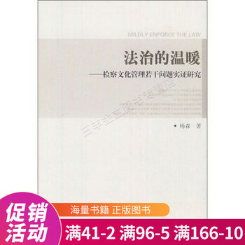 法治的温暖