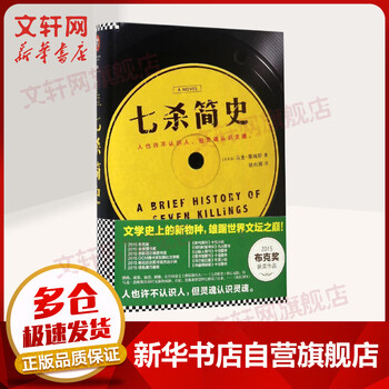 七杀简史