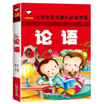 论语 彩图注音版 班主任推荐小学生一二三年级语文课外必读世界经典儿童文学名著童话故事书