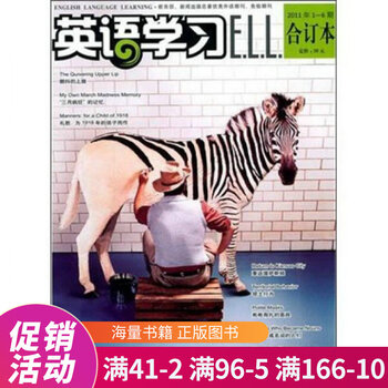 英语学习 2011年1-6期 合订本