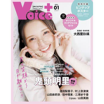 进口日文 声优资讯 VOICE+ 表纸 特辑 鬼头明里