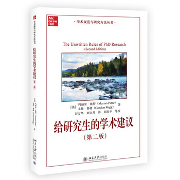 给研究生的学术建议(第二版) 一本针对研究生的简明学术指南 为研究生提供大量实用的学