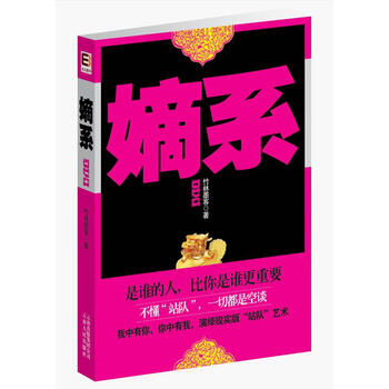 嫡系
