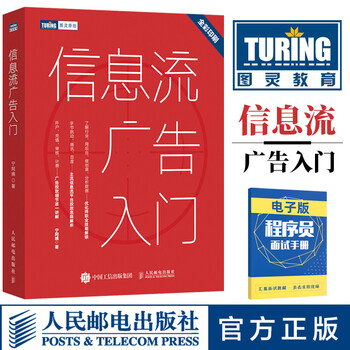 信息流广告入门
