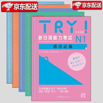 【扫码听书】TRY！新日语能力考试语法N1-N5【全5册】ABK：财团法人 亚洲学生文化协会