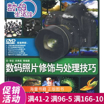 数码生活馆:数码照片修饰与处理技巧