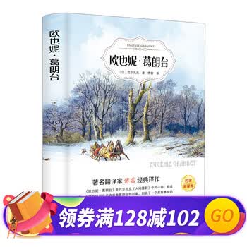 有声伴读-欧也妮.葛朗台 原著
