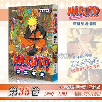 任意选集数-正版《火影忍者》漫画【25-48集卷册】全套可选1-72卷单集 简体中文版 岸本齐史 第35集卷