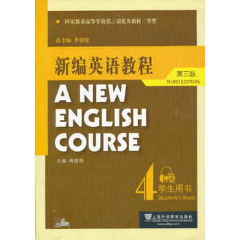 新编英语教程【正版图书】