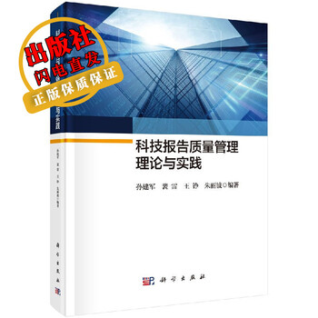 科技报告质量管理理论与实践