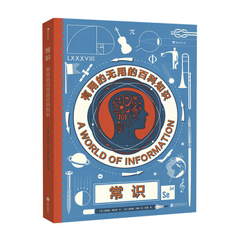 常识：有用的无用的百科知识（DK金牌作家理查德·普拉特力作，获《奥地利年度科学书》 提名）浪花朵朵