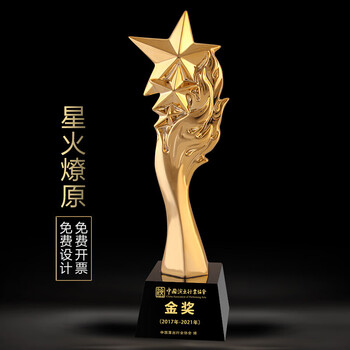 精致菩本家展望之星 新款树脂奖杯创意金属奖杯 五角星奖杯火焰水晶奖杯定制专业定制专家