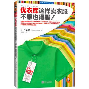 优衣库这样卖衣服,不服也得服
