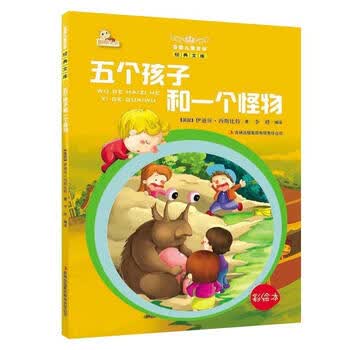 万国儿童文学经典文库:五个孩子和一个怪物 伊迪丝·内斯比特, 李峰【正版书】
