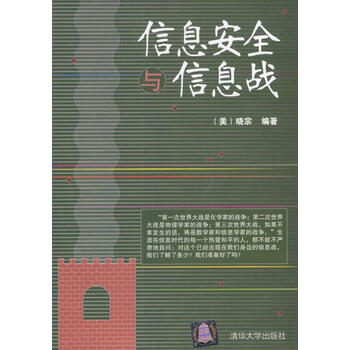信息安全与信息战
