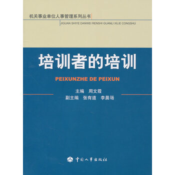 培训者的培训【正版图书，放心下单】