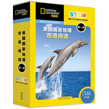 美国国家地理双语阅读 第一级 STEM少儿科普（套装共15册 点读版 附扫码音频）小学英语课标词汇