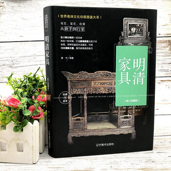 正版 明清家具:典藏版 9787531485919