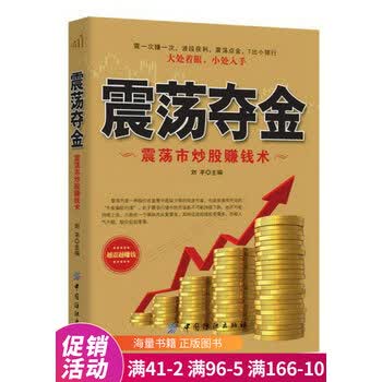 震荡夺金