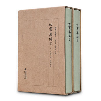 包邮：四书集编(上下)国学/古籍  图书