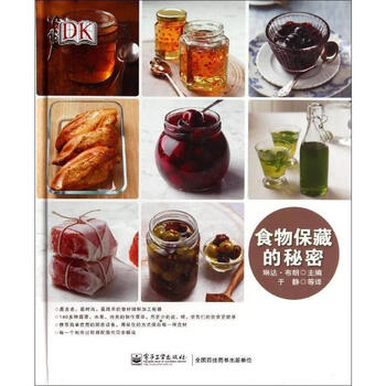 食物保藏的秘密(全彩)